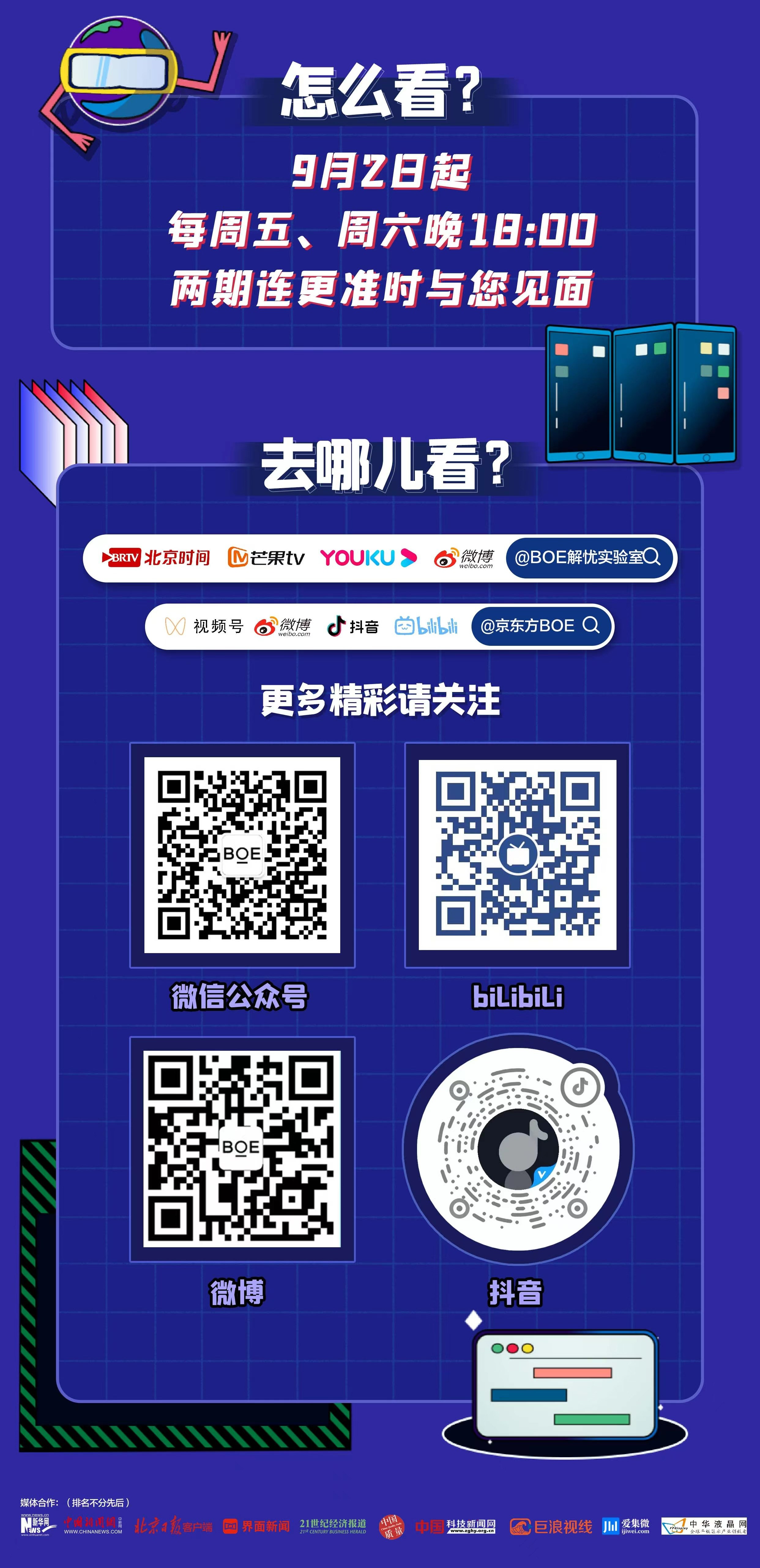 BOE（京东方）-全球创新型物联网企业