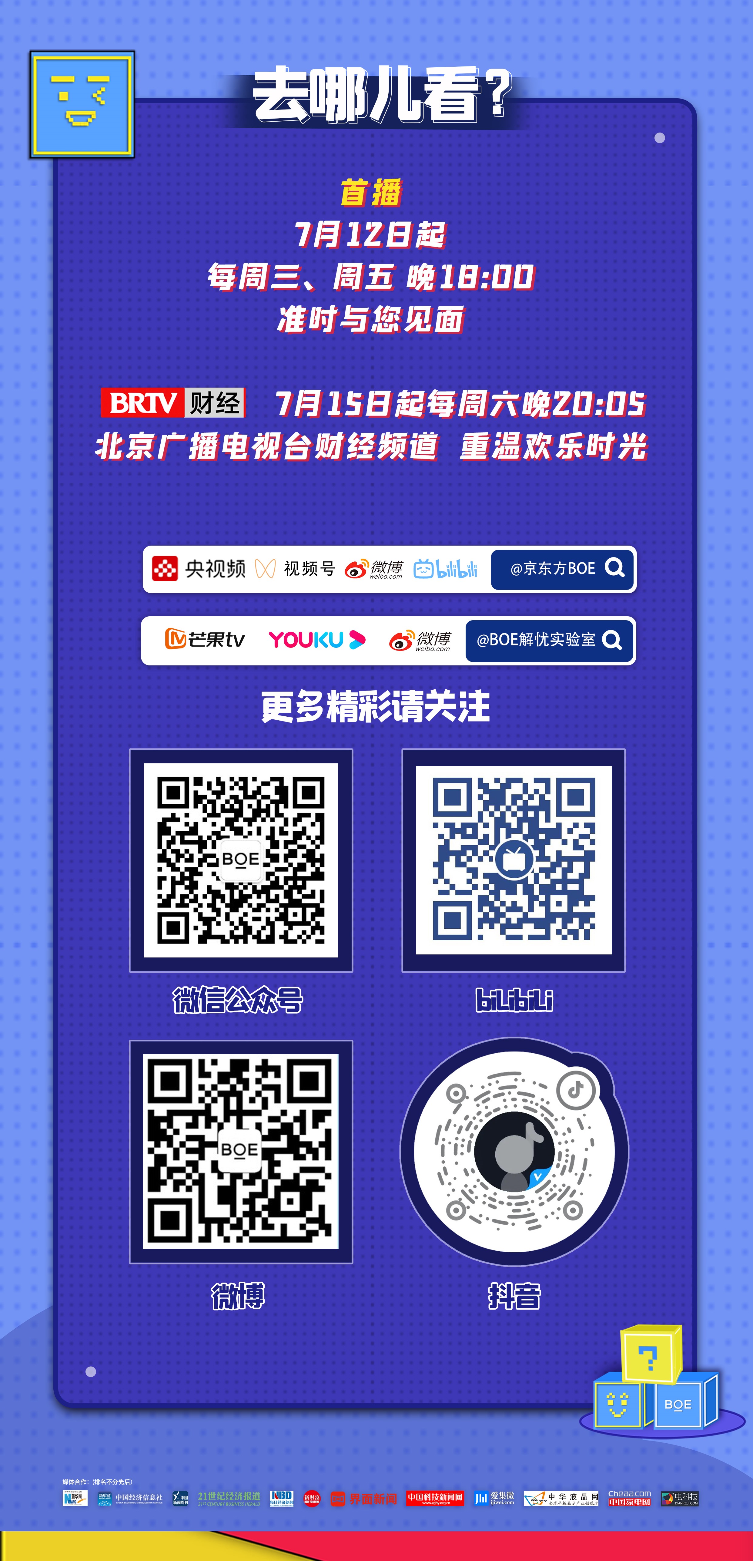 BOE（京东方）-全球创新型物联网企业