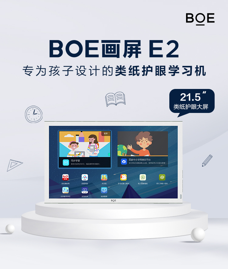 BOE（京东方）-全球创新型物联网企业