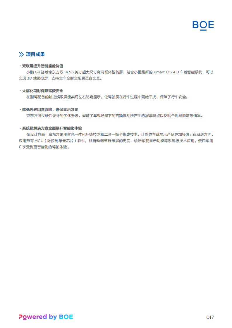 BOE（京东方）-全球创新型物联网企业