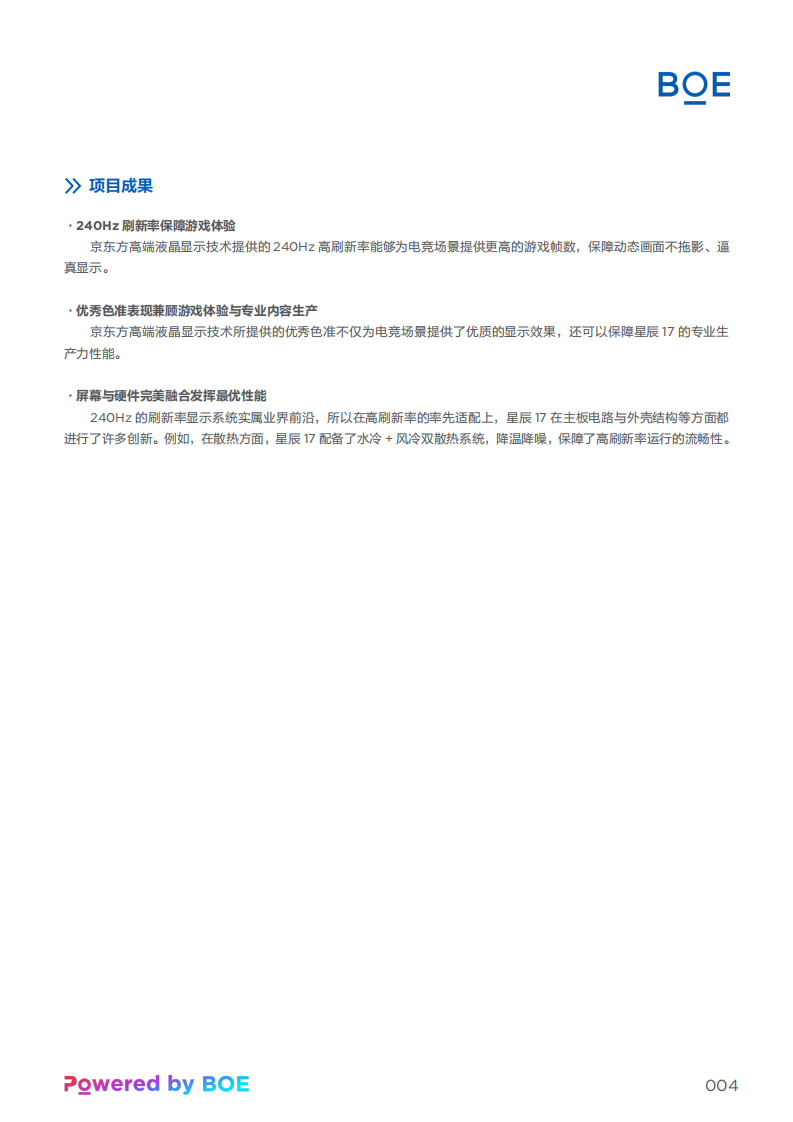 BOE（京东方）-全球创新型物联网企业