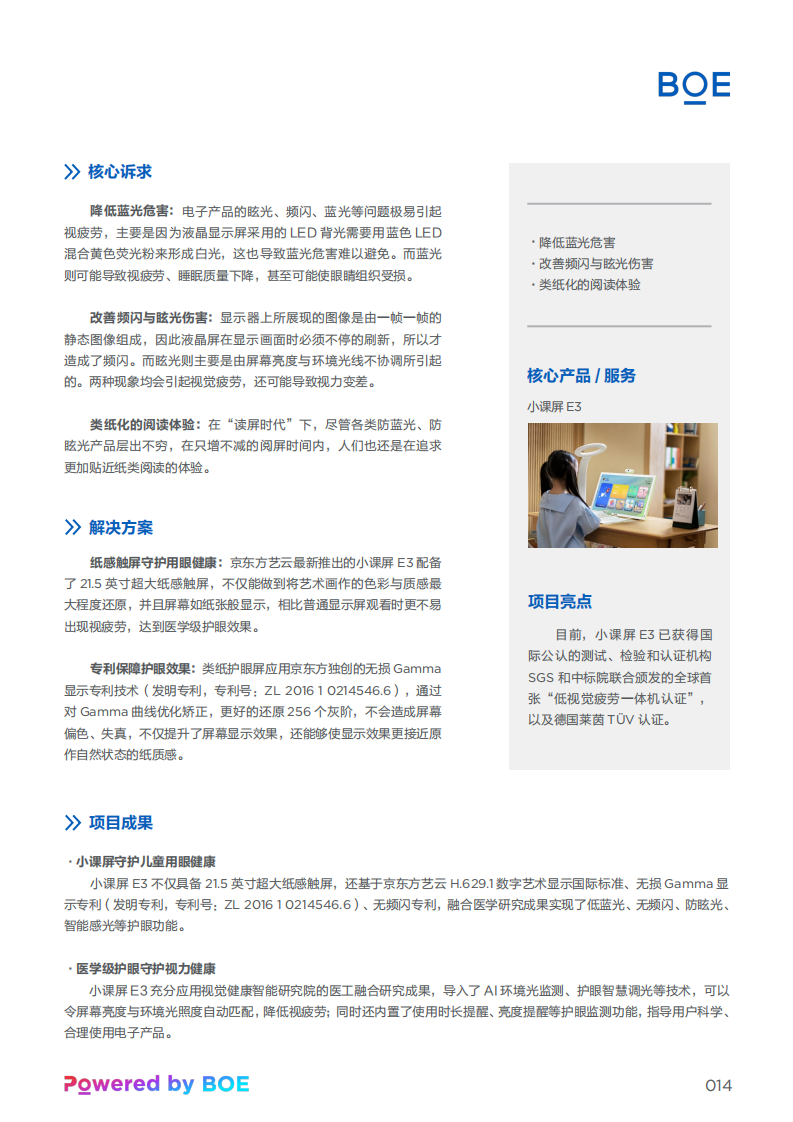 BOE（京东方）-全球创新型物联网企业