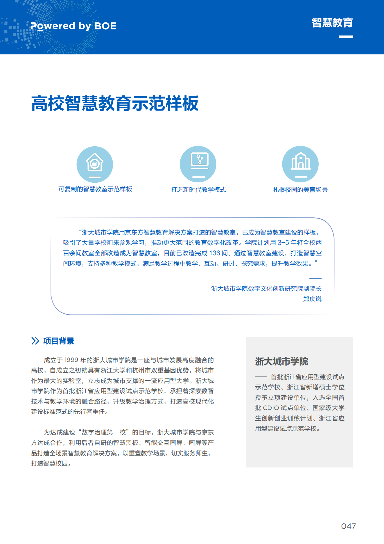 BOE（京东方）-全球创新型物联网企业