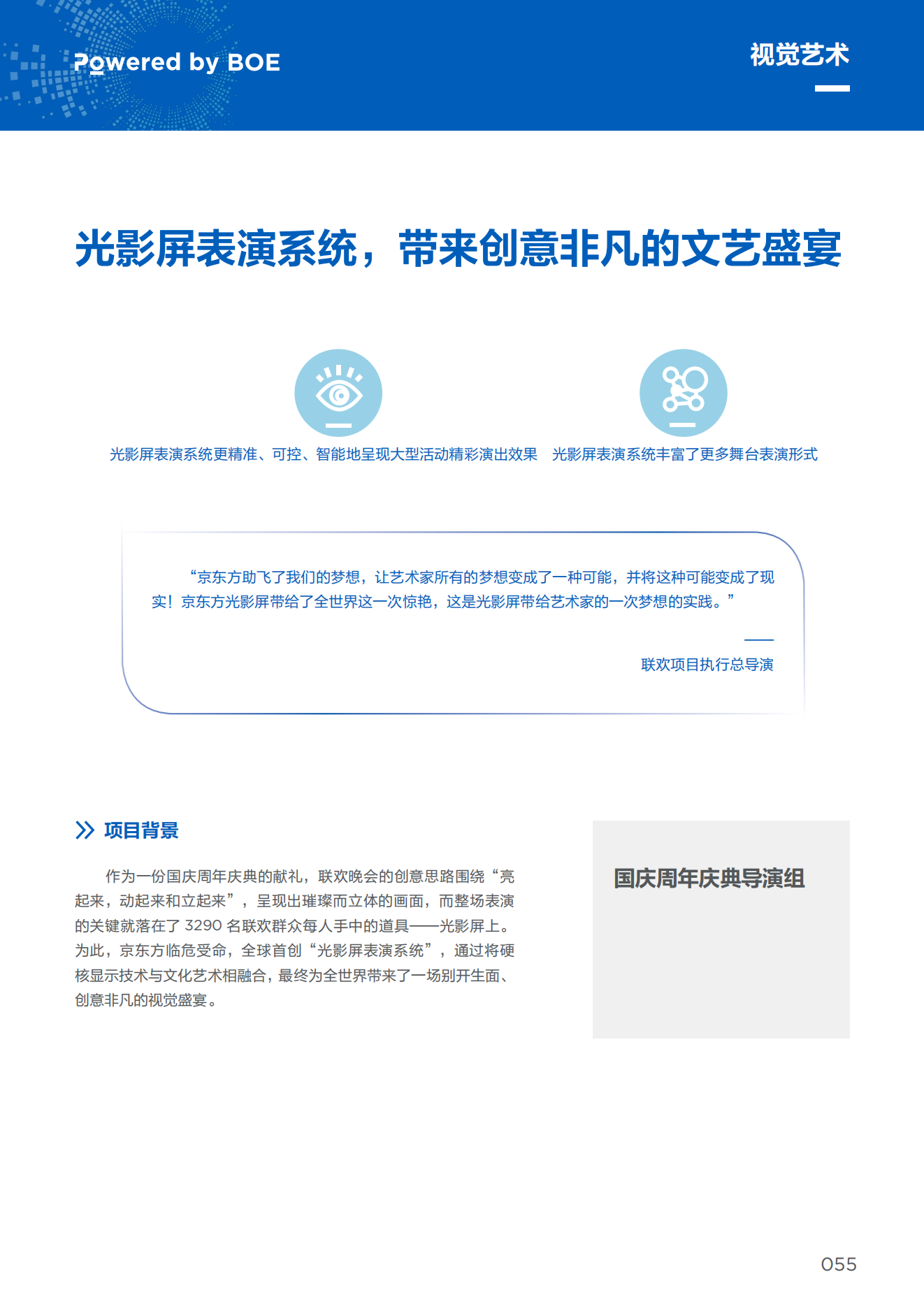 BOE（京东方）-全球创新型物联网企业