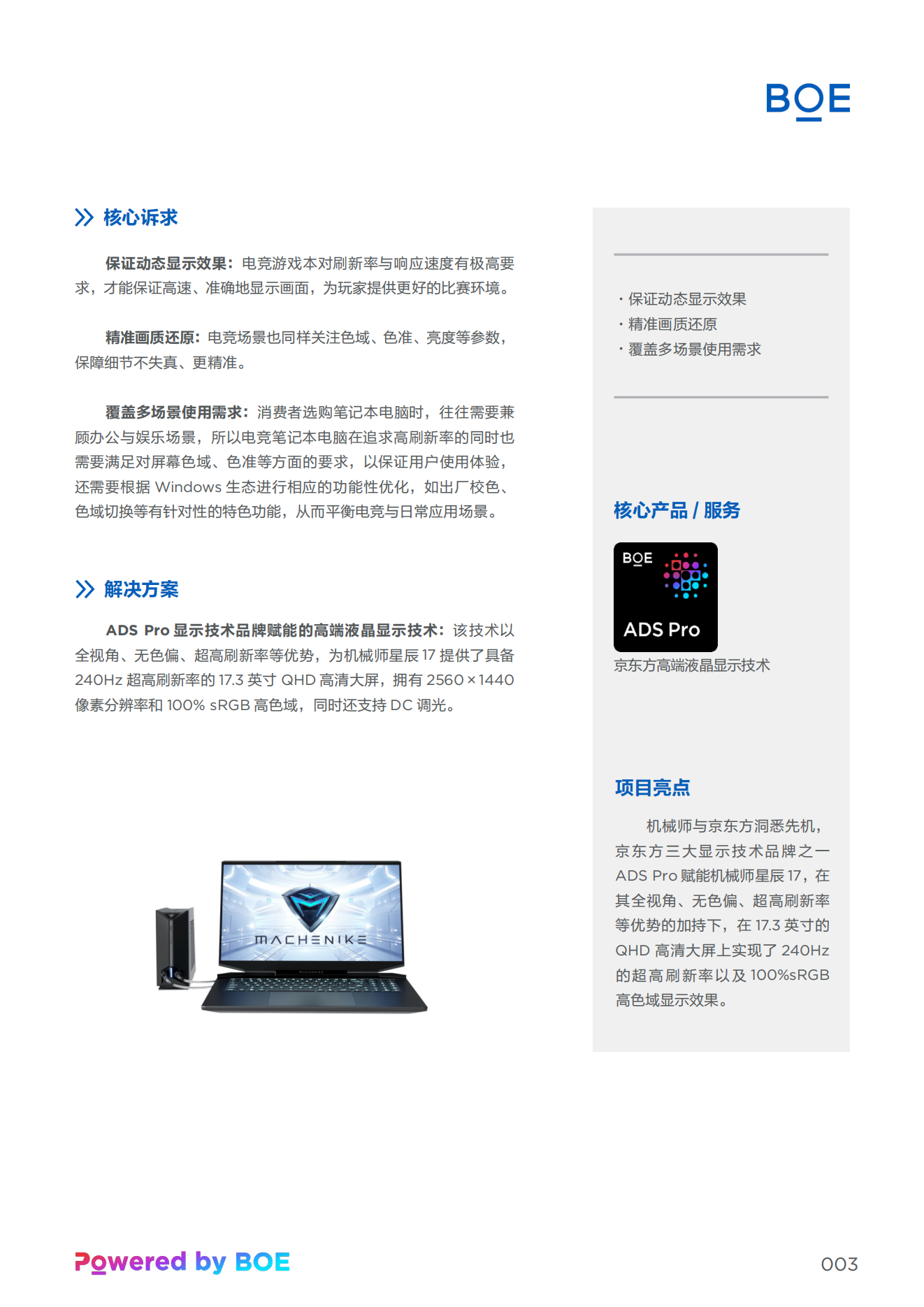 BOE（京东方）-全球创新型物联网企业