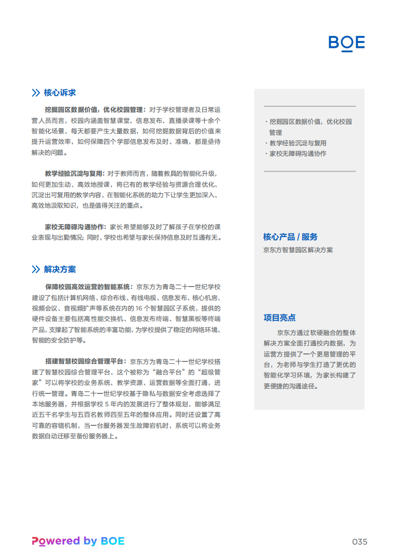 BOE（京东方）-全球创新型物联网企业