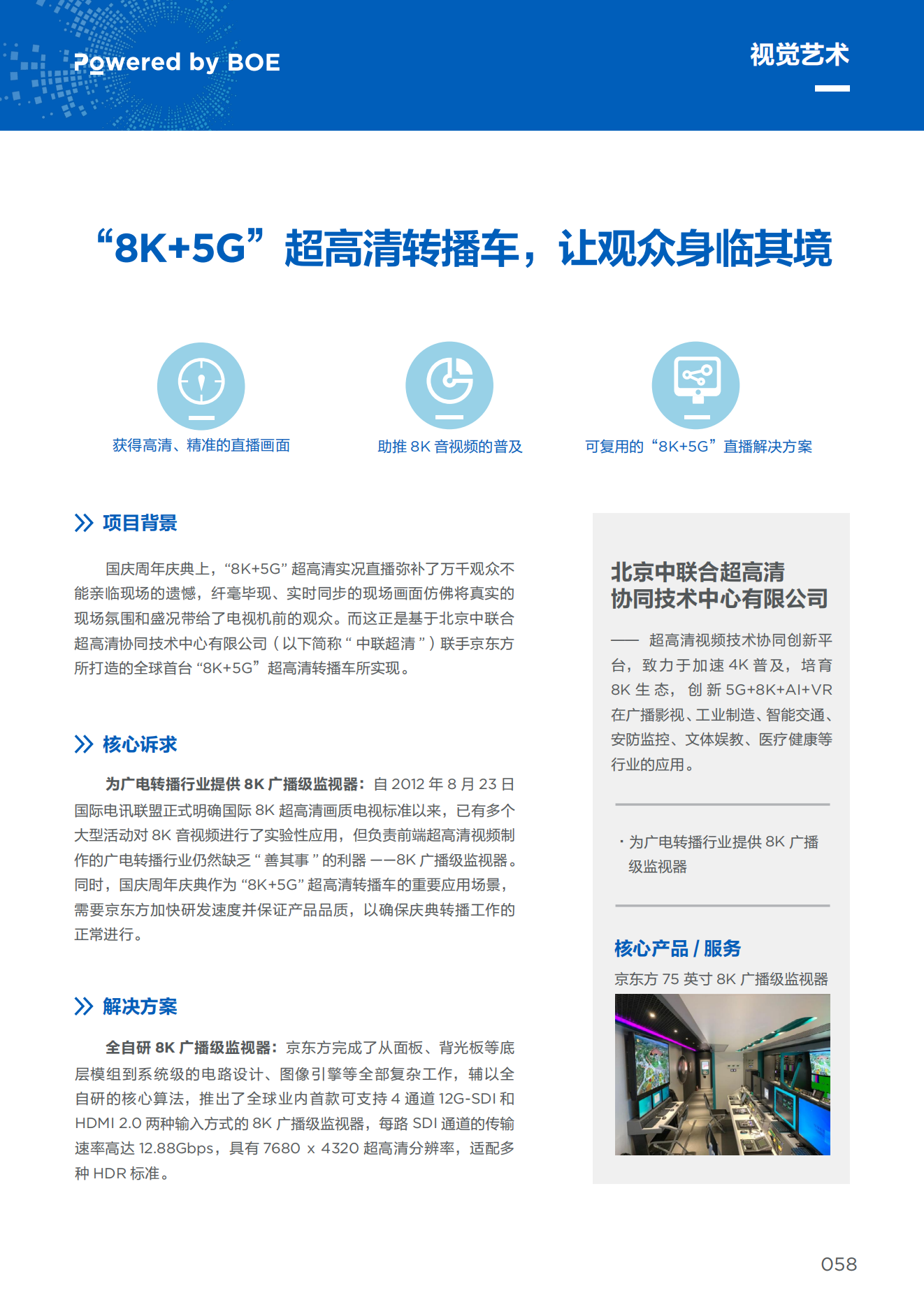 BOE（京东方）-全球创新型物联网企业