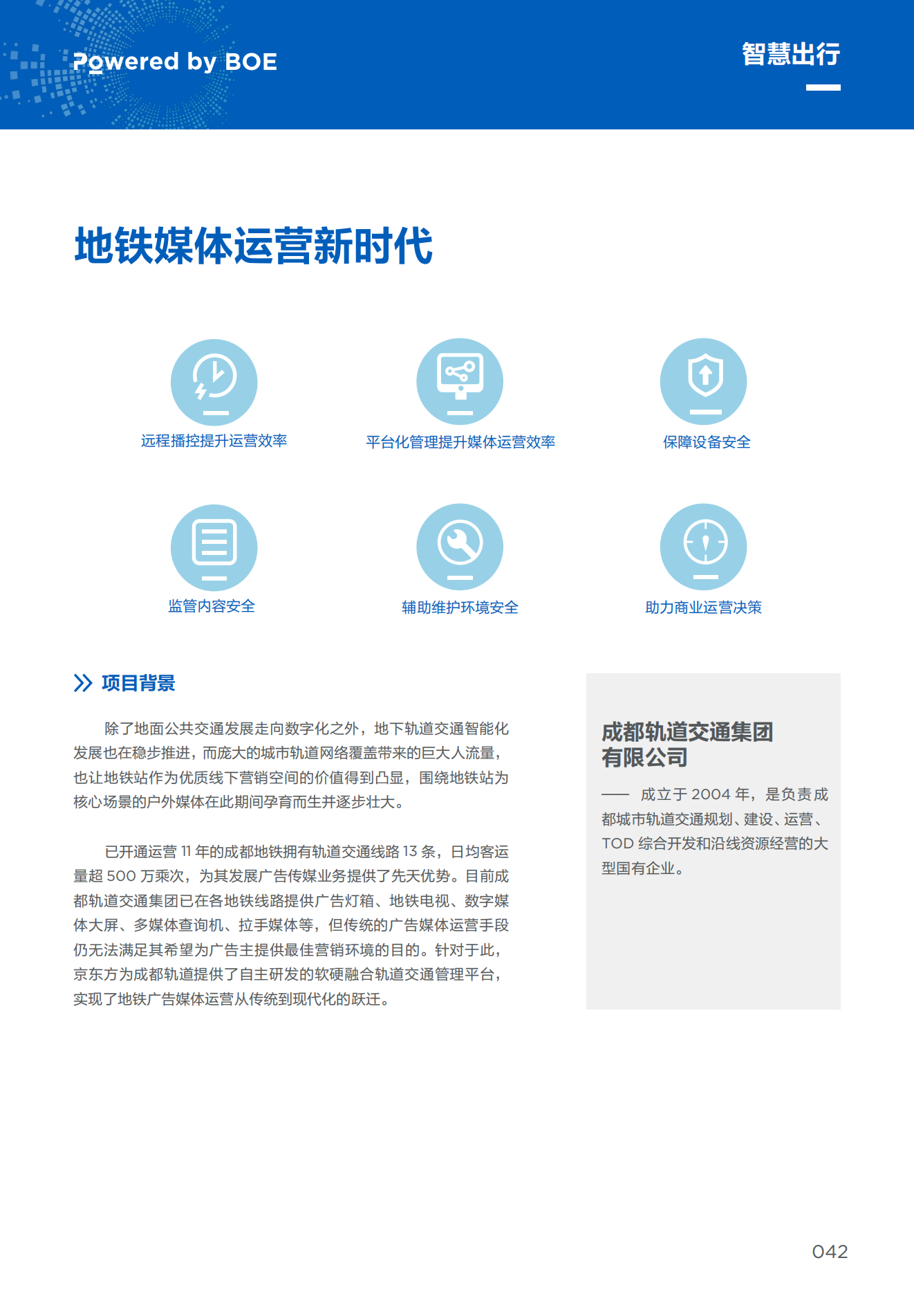 BOE（京东方）-全球创新型物联网企业